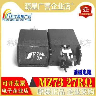消磁电阻MZ73 270V三脚消磁电阻 27RM270V 27R 彩电消磁电阻器