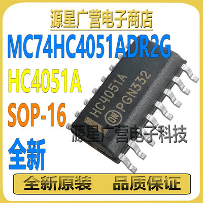 (4只) MC74HC4051ADR2G 丝印HC4051A SOP-16 模拟多路复用器 芯片