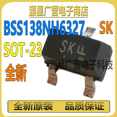 (10只) BSS138NH6327XTAS2 丝印SK 贴片SOT-23 N沟道 MOS场效应管