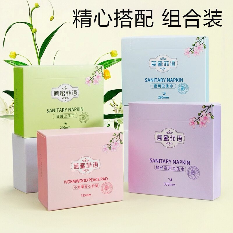 蓝蜜菲语艾草芯片棉柔日用加长夜用姨妈巾干爽护垫超薄卫生巾