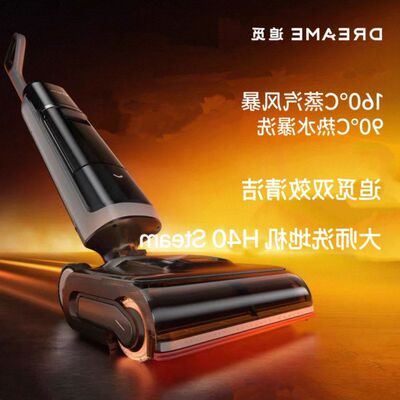 追觅H40Steam洗地机90°热水160