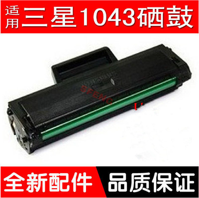 双丰兼容 三星D1043S硒鼓 ML1660 1666 3200 3201 1670 1676硒鼓