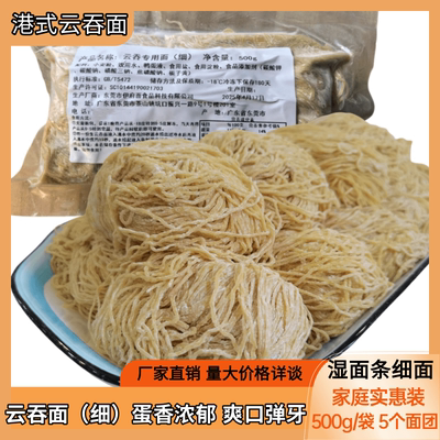 正宗港式云吞面1斤装全蛋竹升面细蓉面碱水湿面条云吞面专用面