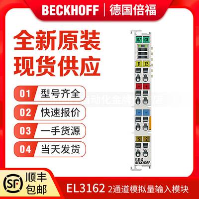 倍福Beckhoff EL3161 EL3162 EL3164 EK1100 模拟量输入端子模块