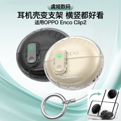 适用oppo锁扣防摔耳机保护壳