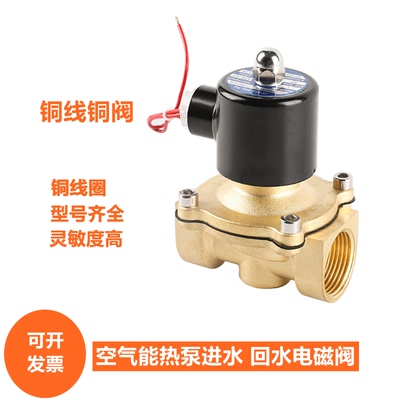 空气能水箱进水回水电磁阀