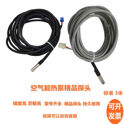 热泵水箱太空能ntc温度传感器