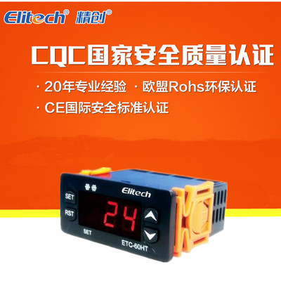正品精创双探头温控器ETC-60HT制冷化霜30A继电器驱动1.5hp压缩机