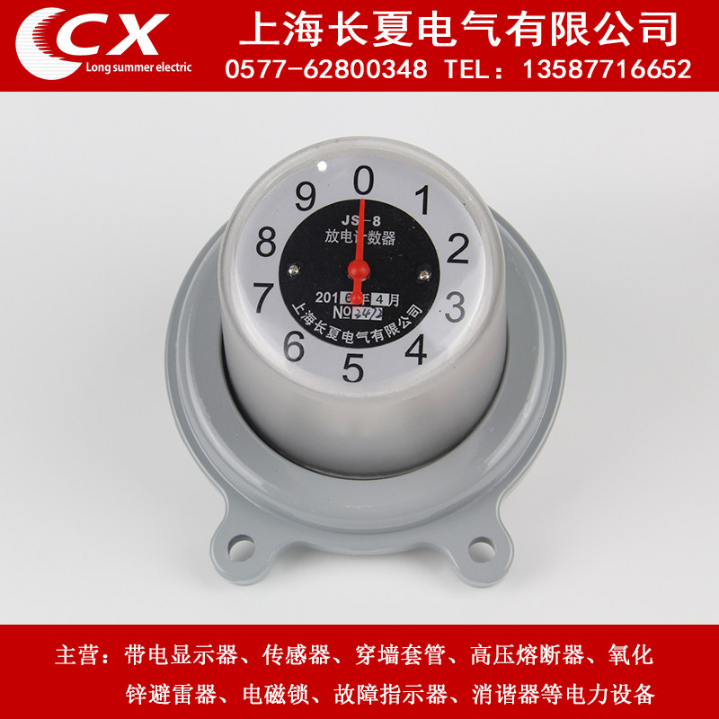 JS-8放电计数器JS-8避雷器用计数器监测计数器6-10-35kV_虎窝淘