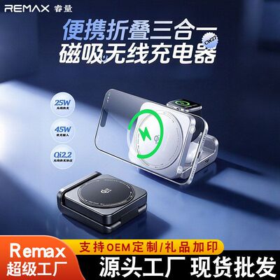 remax 折叠三合一Qi2认证无线充电器25W无线快充适用苹果18无线充