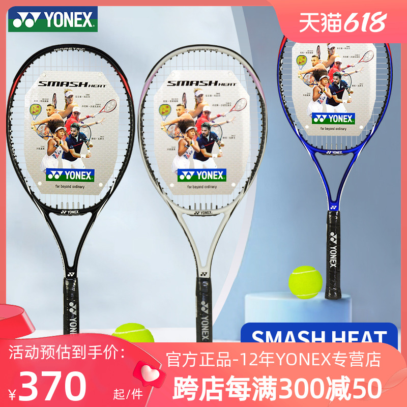 新品yonex尤尼克斯网球拍专业拍全碳素单人EZONE进阶yy网拍超轻_虎窝淘