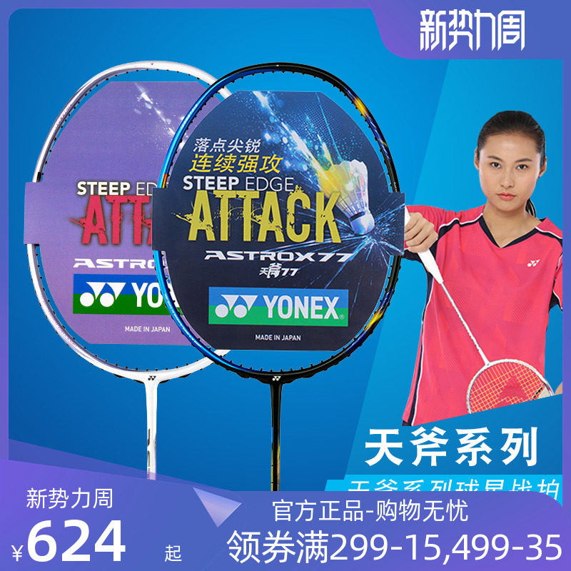 哪儿买 ASTROX 99 LCW 天斧99LCW AX99LCW AX99LCWTEX 羽毛球拍 尤尼克斯YONEX ASTROX 天斧系列 ...