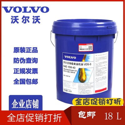 正品沃尔沃特级柴油机油VDS-3 15W-40挖掘机专用液压油20L