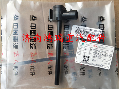 适配重汽豪沃T7H T5G汕德卡C7H C5H水位传感器812W06125-0002配件