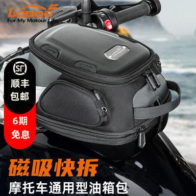 LOBOO萝卜BTB15摩托车腰包摩旅储物拓展包磁吸快拆通用油箱包