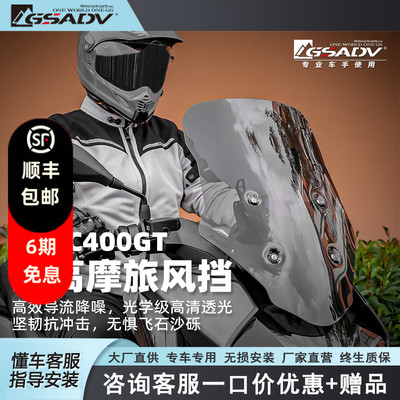 GSADV适配25款宝马C400GT风挡改装件摩托车前挡风板加高可调升降