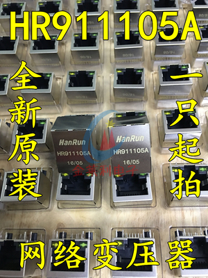 原装正品HR911130A RJ45 HanRun主营网线接口网络滤波器可直拍