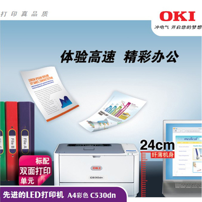 OKI C301 310 330 312 331 332 510 530 531 511A4彩色激光打印机