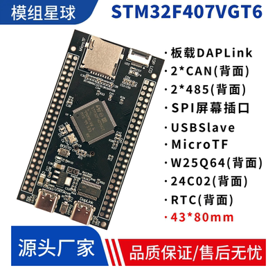 STM32F407VGT6小系统板 核心板 板载daplink下载器 双485 双CAN