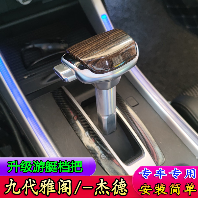 适配本田杰德档把头改装排挡头9代雅阁换挡手球排挡杆手柄水晶款