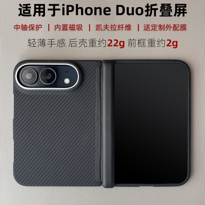 适用iPhoneDuo凯夫拉中轴保护壳