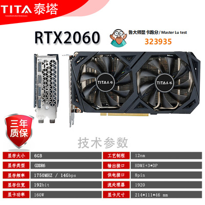 泰塔全新RTX2060显卡6GB GDDR6游戏专业建模台式电竞吃鸡专业显卡