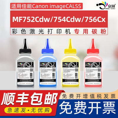 京澍兼容佳能MF752Cdw碳粉Canon i-SENSYS MF754Cdw墨粉mf756CX CRG-069彩色激光打印机碳粉盒CRG-069H碳粉