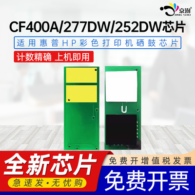 适用惠普HP M252/M252n(B4A21A)/M252dw(B4A22A)/MFP M277n(B3010V)/M277dw(B3011V)/M274n(M6D61A)cf400芯片