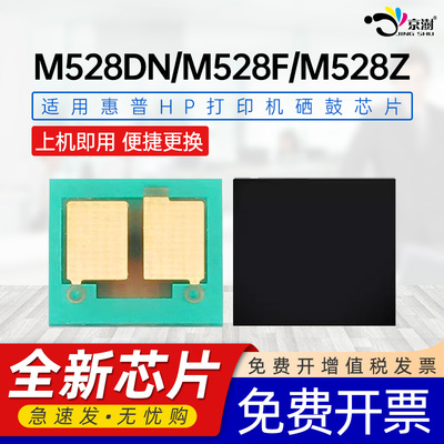 京澍适用惠普M528dn芯片CF289A M507n打印机墨盒芯片HP89A M507dn M528z M528f M528c硒鼓CF289X CF289Y芯片