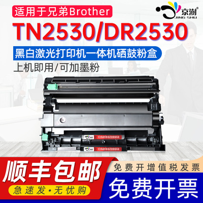 适用兄弟TN2530XL墨粉盒DR2530硒鼓DCP-L2640DW打印机HL-L2464碳粉2480鼓架MFC-L2800 2820 2880 2920碳粉盒