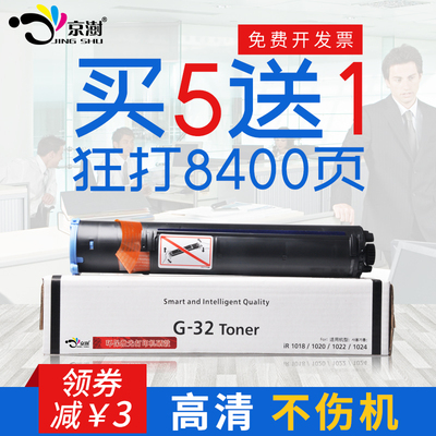京澍适用NPG-32粉盒 墨盒GPR22 佳能 ir1022 1024 1023 1025 1018 EXV18 g32硒鼓墨粉盒黑色 数码复印打印机