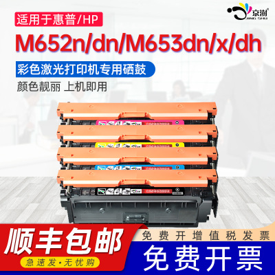 京澍适用惠普M652dn硒鼓M653dn M681dn M682f打印机墨盒M652n M681f/z粉盒M653dh/x M682z CF450A hp655A晒鼓