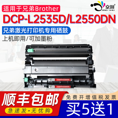 京澍适用兄弟DCP-L2535D粉盒L2550DN墨盒TN2420 EU欧洲版TN2410黑白激光打印机碳粉盒2420 DR2400硒鼓架晒鼓