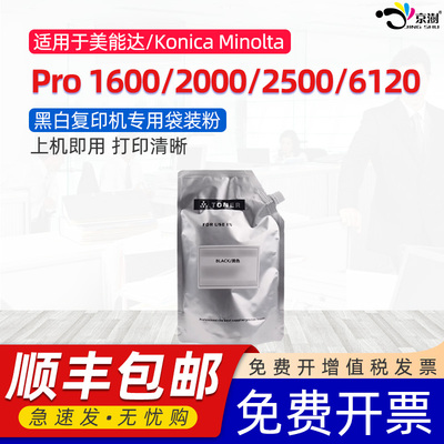 京澍适用柯尼卡美能达TN-010碳粉Konica Minolta Bizhub Pro1600/2000墨粉PRO2500/6120/6136粉筒TN011袋装粉