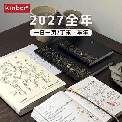 kinbor2027日程本全年手帐本52g巴川纸A5/A6计划本文艺2025