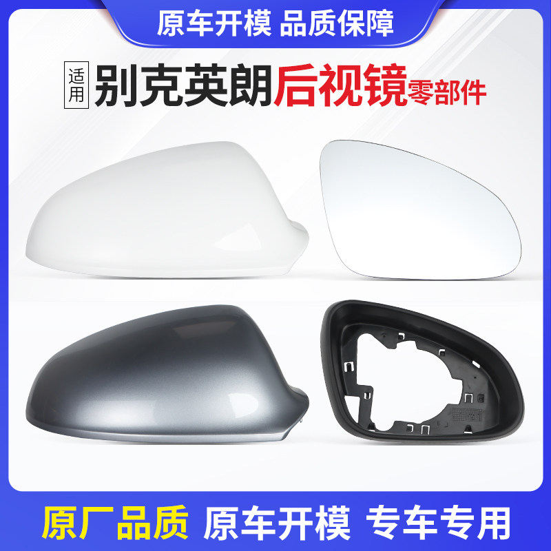 适用别克英朗倒车镜片后视镜外壳XTGT英朗09-14款汽车反光镜外罩