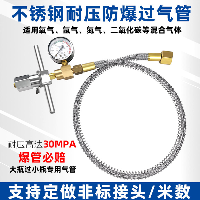 不锈钢过气管带表氩气氧气二氧化碳气瓶导气管过气大瓶过小瓶软管