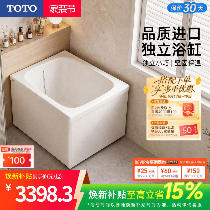 TOTO浴缸独立式进口迷你洗澡盆家用深泡浴盆小户型T968PA(08)