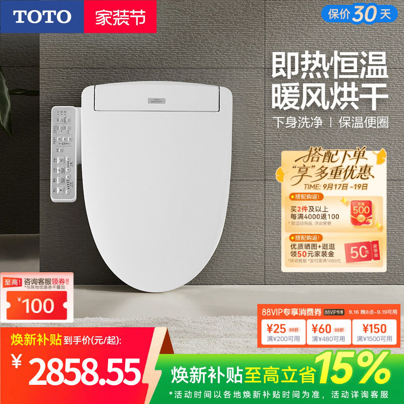 TOTO卫浴即热智能马桶盖家用自动除菌卫洗丽电动盖TCF3F260(03)