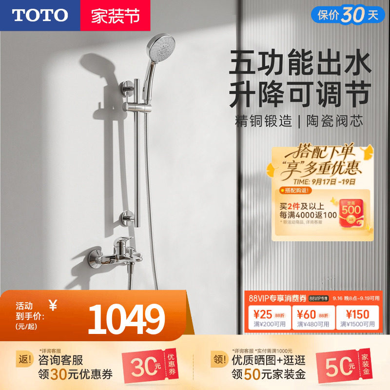 【焕新补贴】TOTO淋浴花洒套装家用洗澡简易淋浴TBW01016B(05-C)