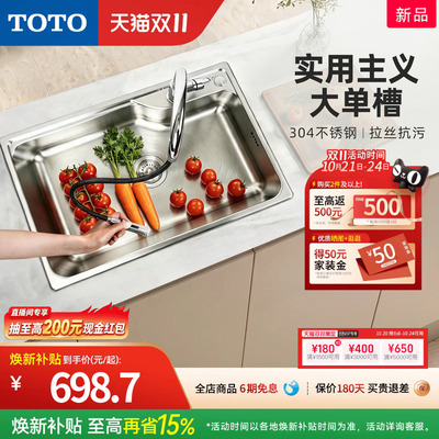 [焕新补贴]TOTO洗菜盆不锈钢304厨房水槽大单槽台上盆洗碗槽(16)