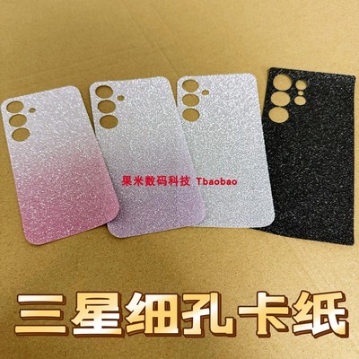 满20元包邮细孔闪粉卡纸三星