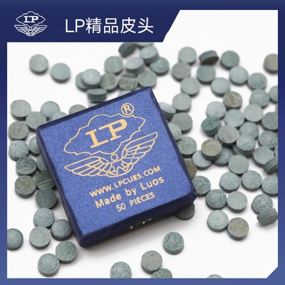 LP皮头LP台球杆杆头枪头中式黑八皮头台球杆用品配件八球公杆枪头