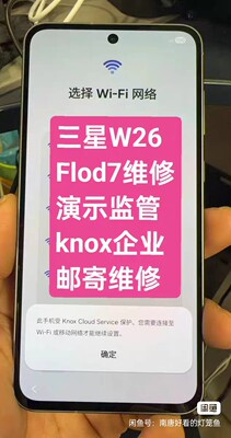 三星Flod7,zFlip7,W26,W9026邮寄维修演示监控knox企业机清底层修