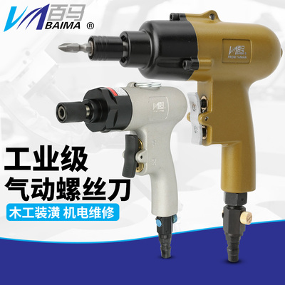 百马气动手枪8hk风批强力双锤