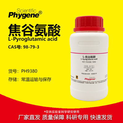 L-焦谷氨酸实验专用