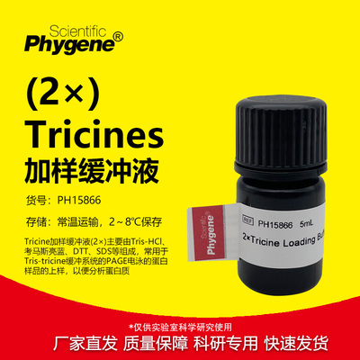 2×Tricines加样缓冲液