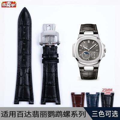 适配百达D翡丽鹦鹉螺真皮手表带25mm牛皮Nautilus57115712G男士
