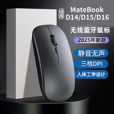 适用华为MateBookD14/D15/D16无线静音办公游戏笔记本蓝牙鼠标