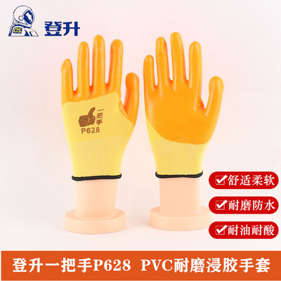 登升耐酸碱耐油PVC劳保手套